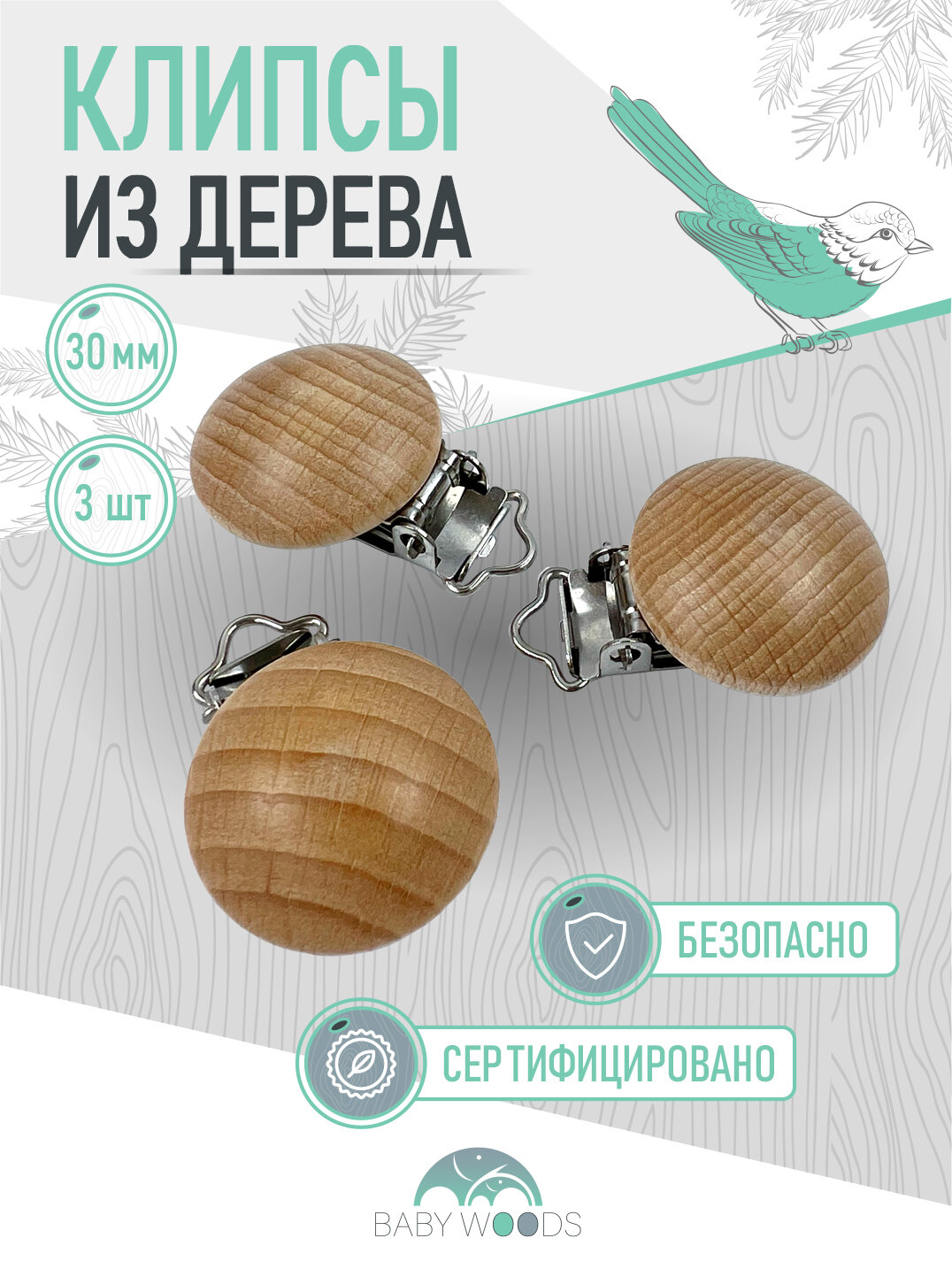 Деревянная клипса для рукоделия 30 мм , 3шт, зажим на металлической основе