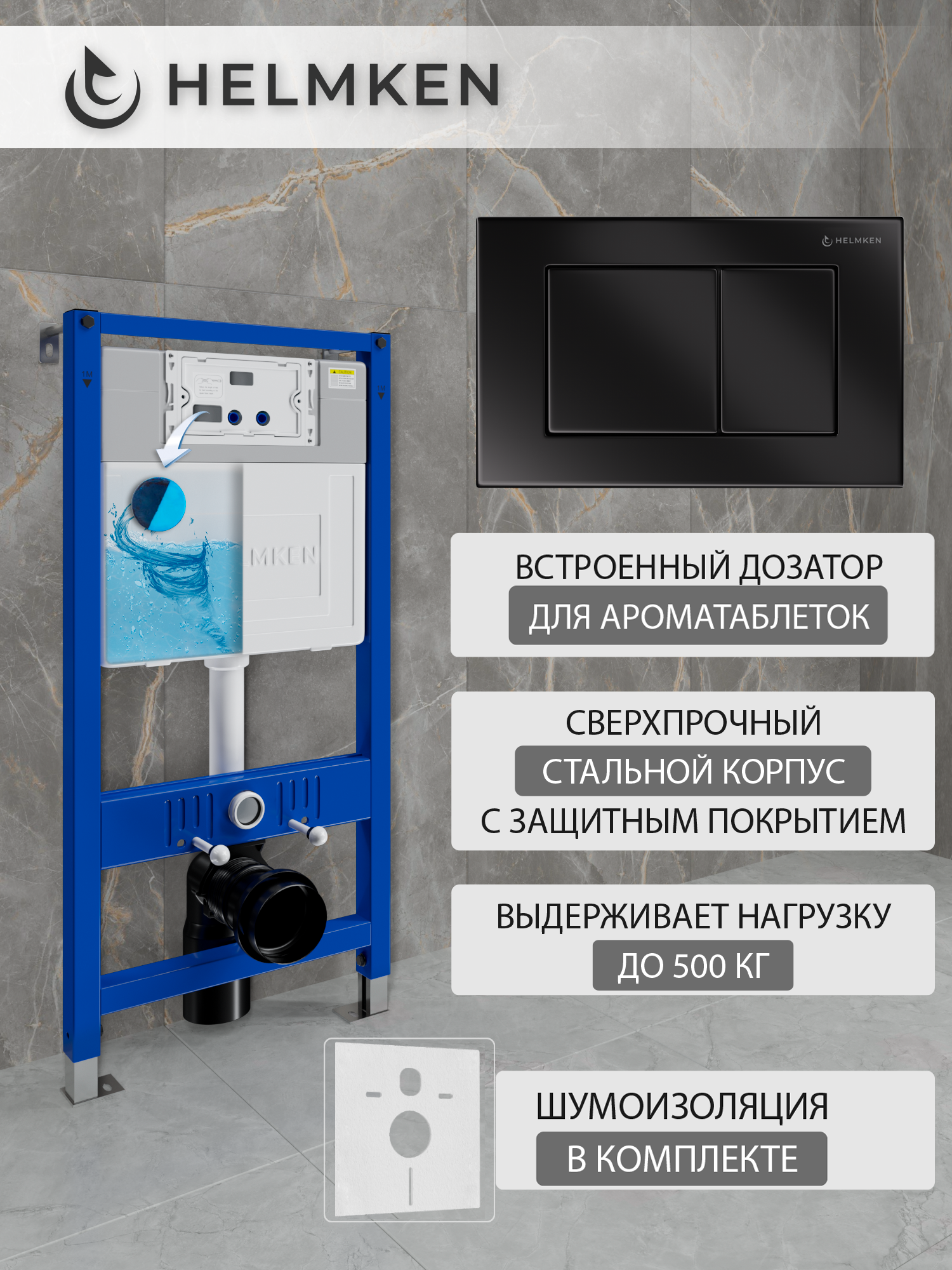 Инсталляция для унитаза комплект 5 в 1 Helmken 38099030: инсталляция, кнопка смыва, диспенсер, шумоизоляция, крепления
