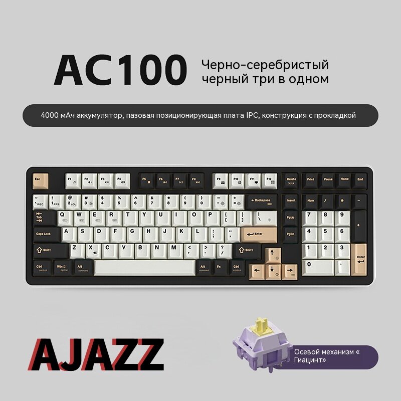 Механическая клавиатура из трехрежимного алюминиевого сплава AJAZZ AC100, гиацинтовая ось, RGB (черно-белый порошок)