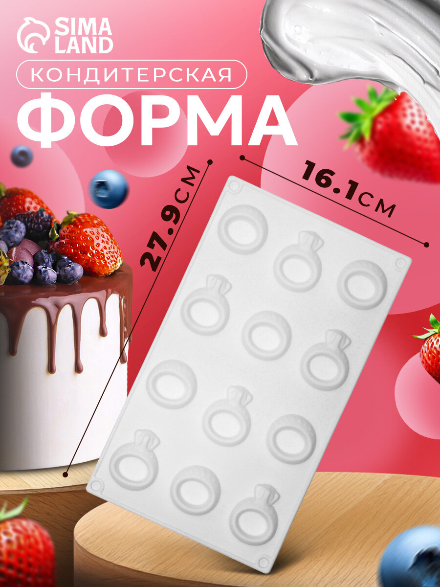 Форма для шоколада Доляна «Колечки», силикон, 27,9×16,1×1 см, белая