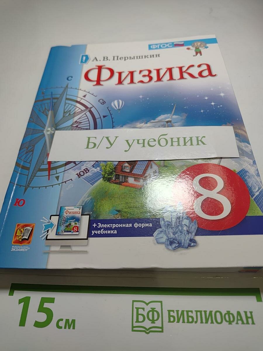 Физика 8 класс