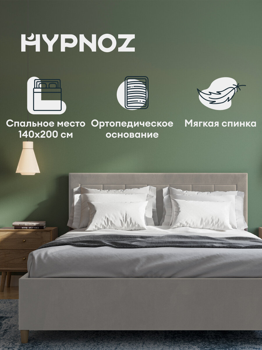 Двуспальная кровать HYPNOZ Stella 140х200, Велюр, Серо-бежевая