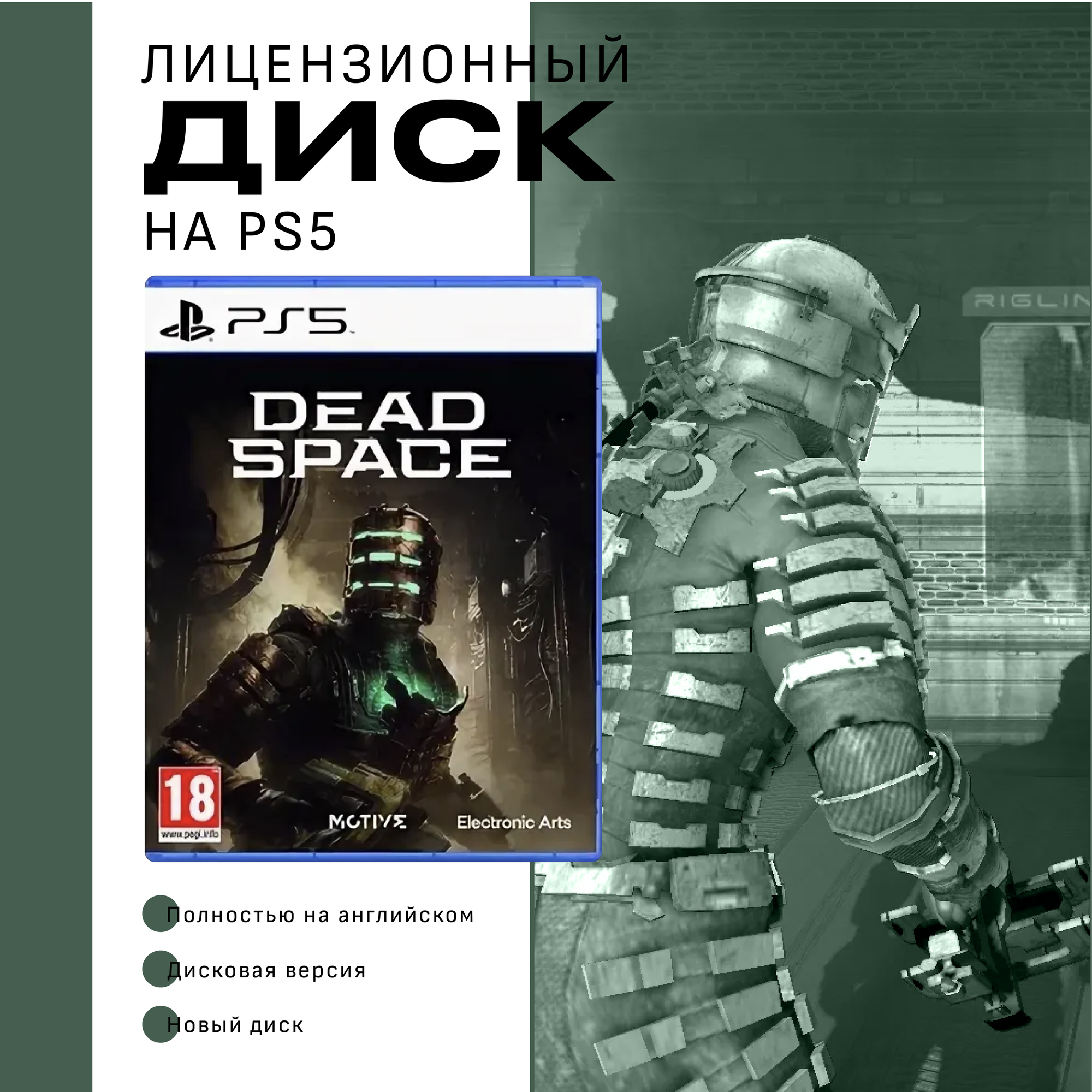 Игра Dead Space Remake PS5 Английский язык Диск на PlayStation 5