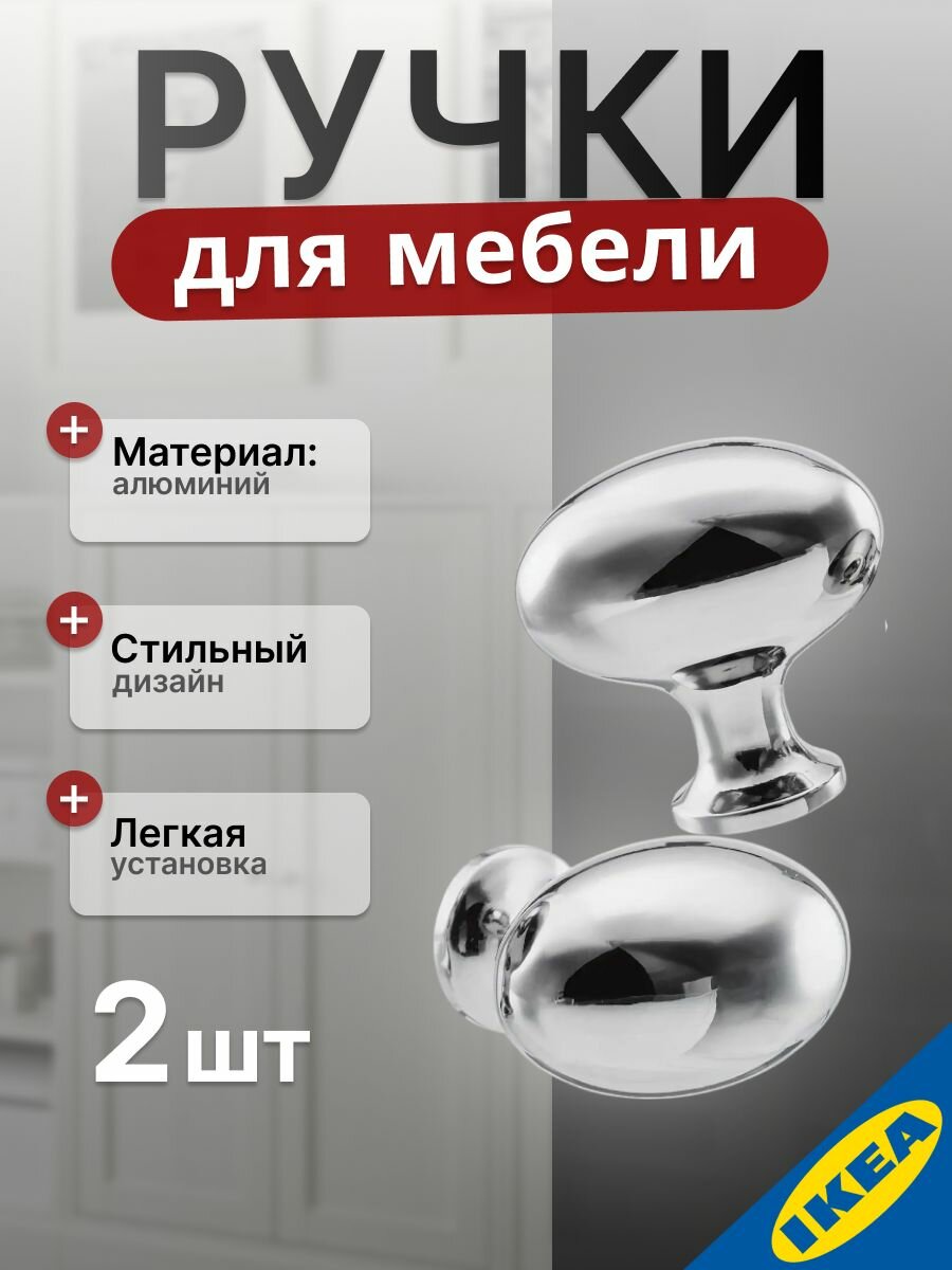 Ручка мебельная IKEA ENERYDA энерида, 35 мм, 2 шт, хромированный