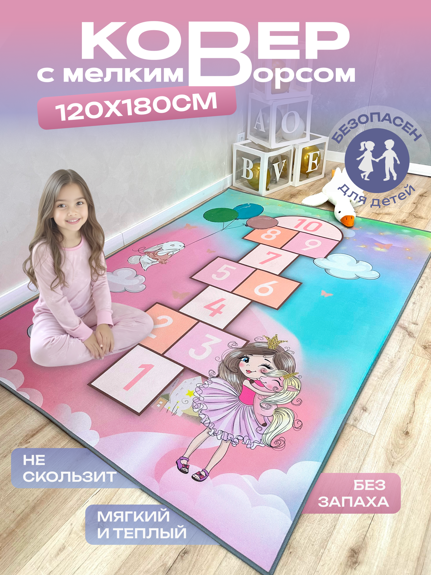 Ковер "Классики" в детскую комнату для девочки, детский игровой коврик на пол 120 на 180см, Like_house