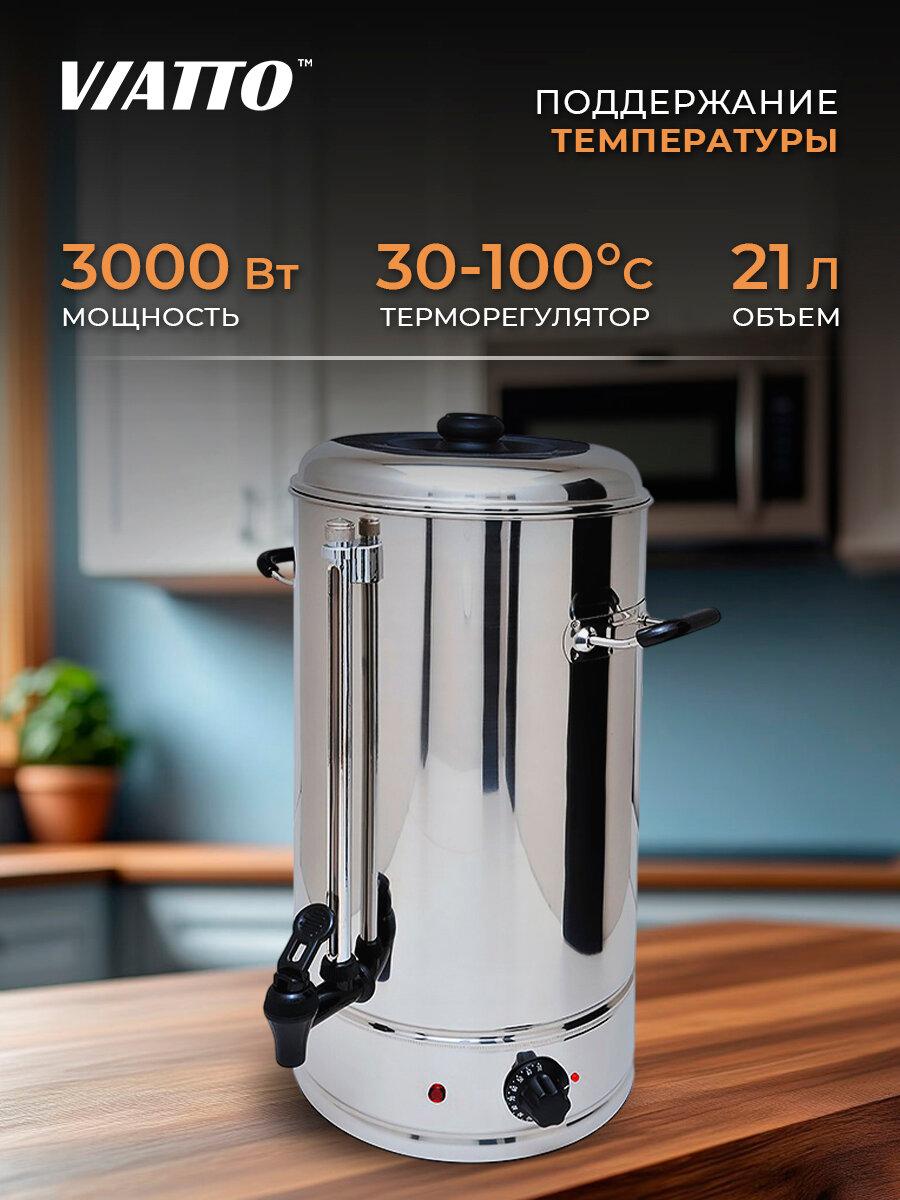 Кипятильник электрический большой для воды 21 л Viatto WB-30 220V. Термопот. Термочайник