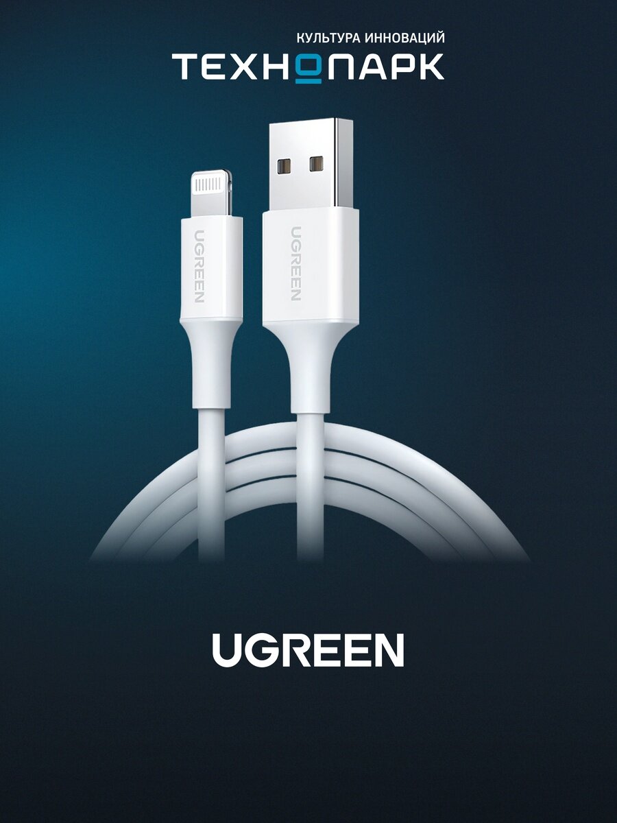 Кабель Ugreen US155 USB-A - Lightning 1 м белый (20728)