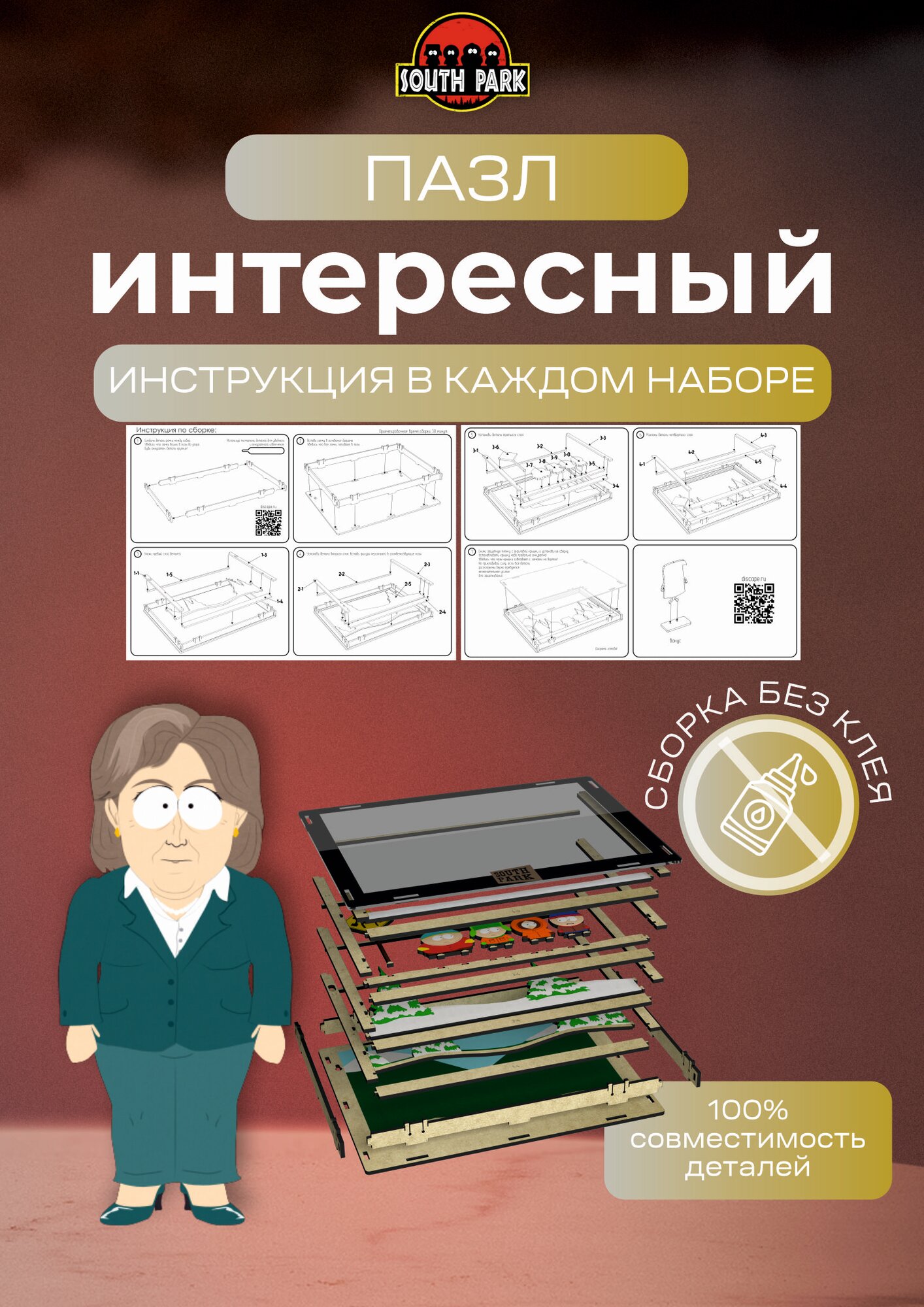 Диорама для моделизма и интерьера South Park 1 Южный парк