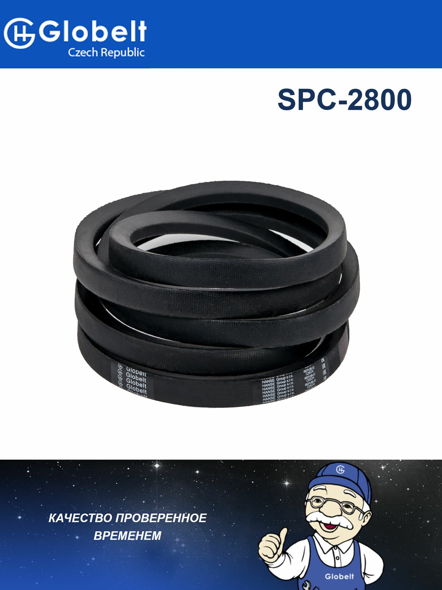 Ремень Globelt SPC-2800