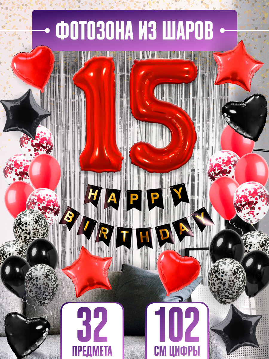 Большой набор воздушных шаров с фольгированной цифрой 15 Фотозона для праздника