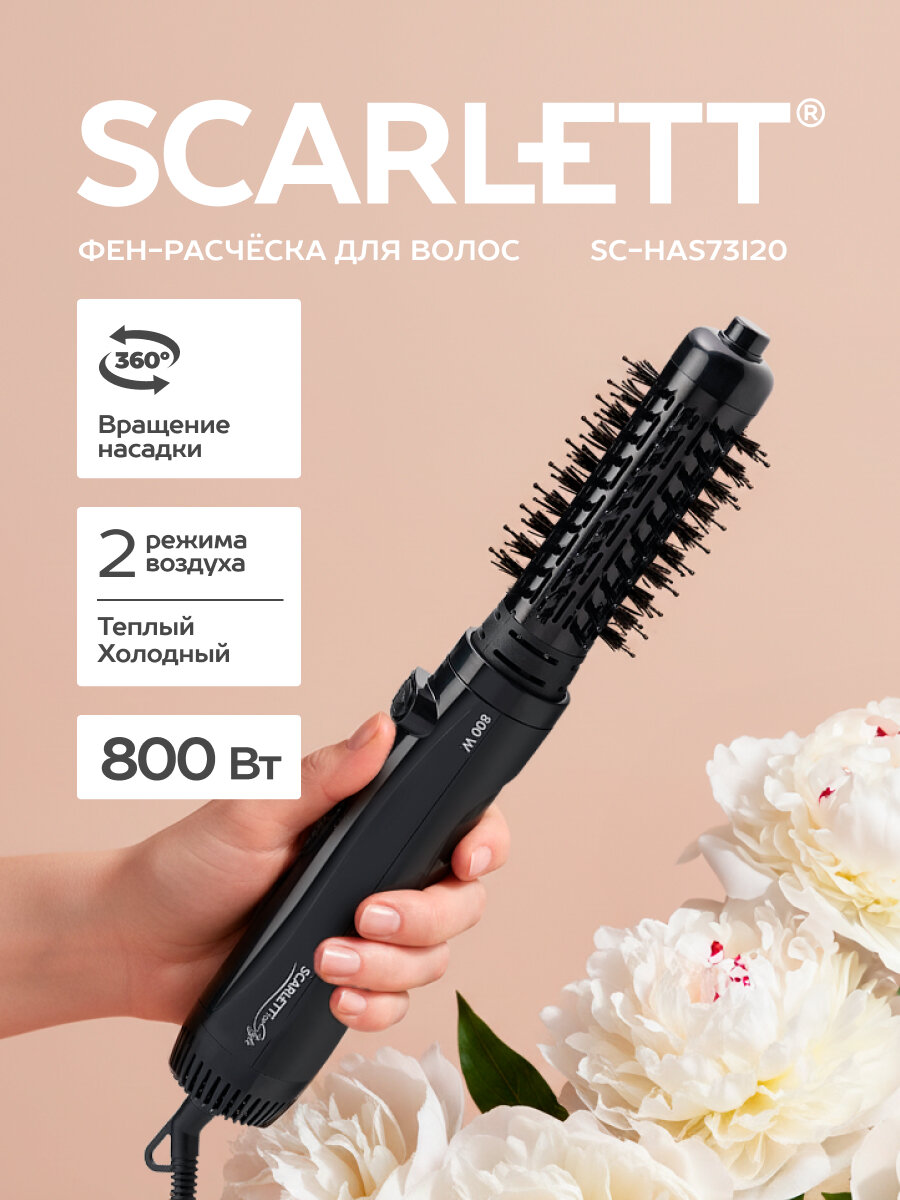 Фен-расческа SCARLETT SC-HAS73I20 , 800 вт , насадка 40 мм , керамическое покрытие