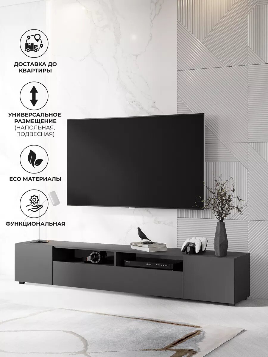 Тумба под телевизор напольная длинная 200 см