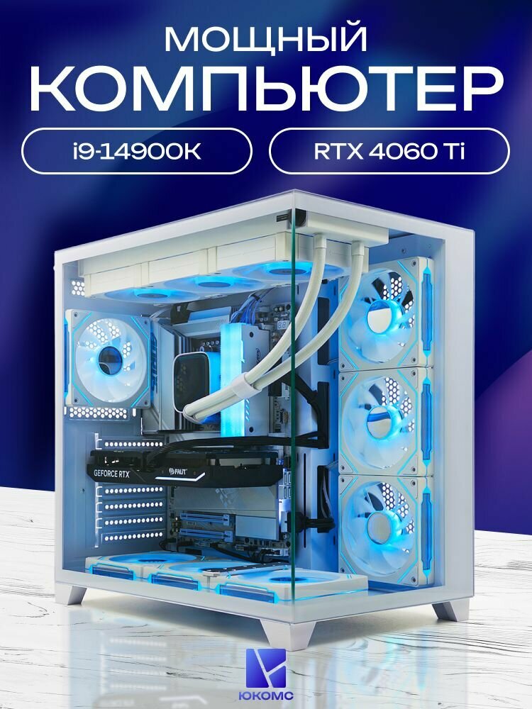 Aqua Ultra E-ATX AIO 360 белый, B760, i9-14900K AIO3, 128 NVME, 16 ГБ DDR4, RTX 4060 Ti (8 Гб), 700W