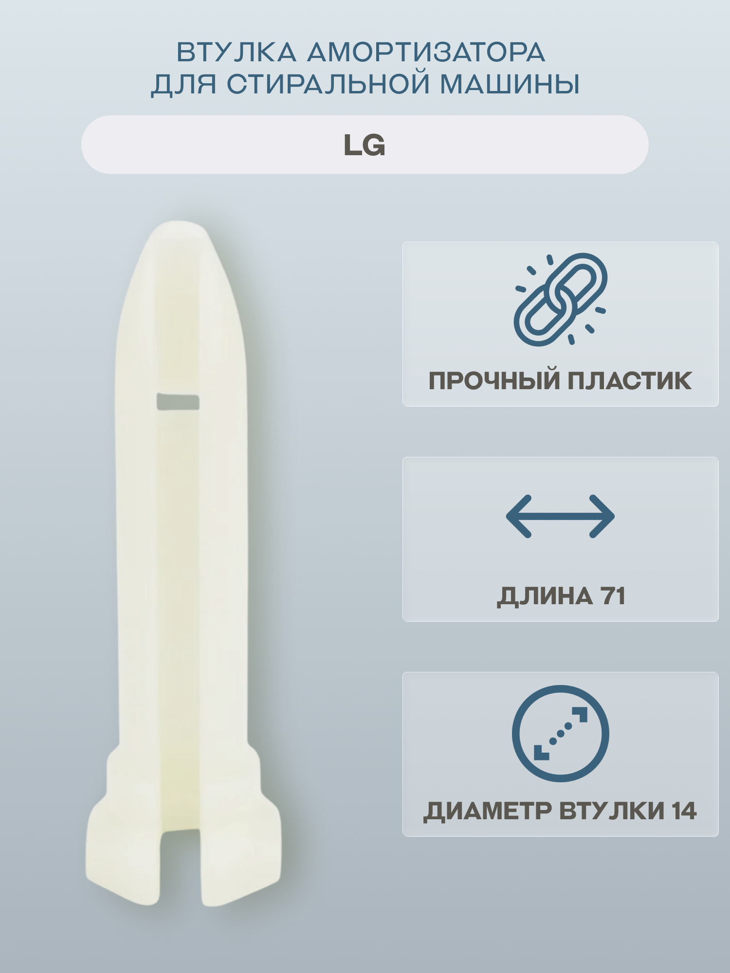 Втулка амортизатора для стиральной машины LG/RH5656516