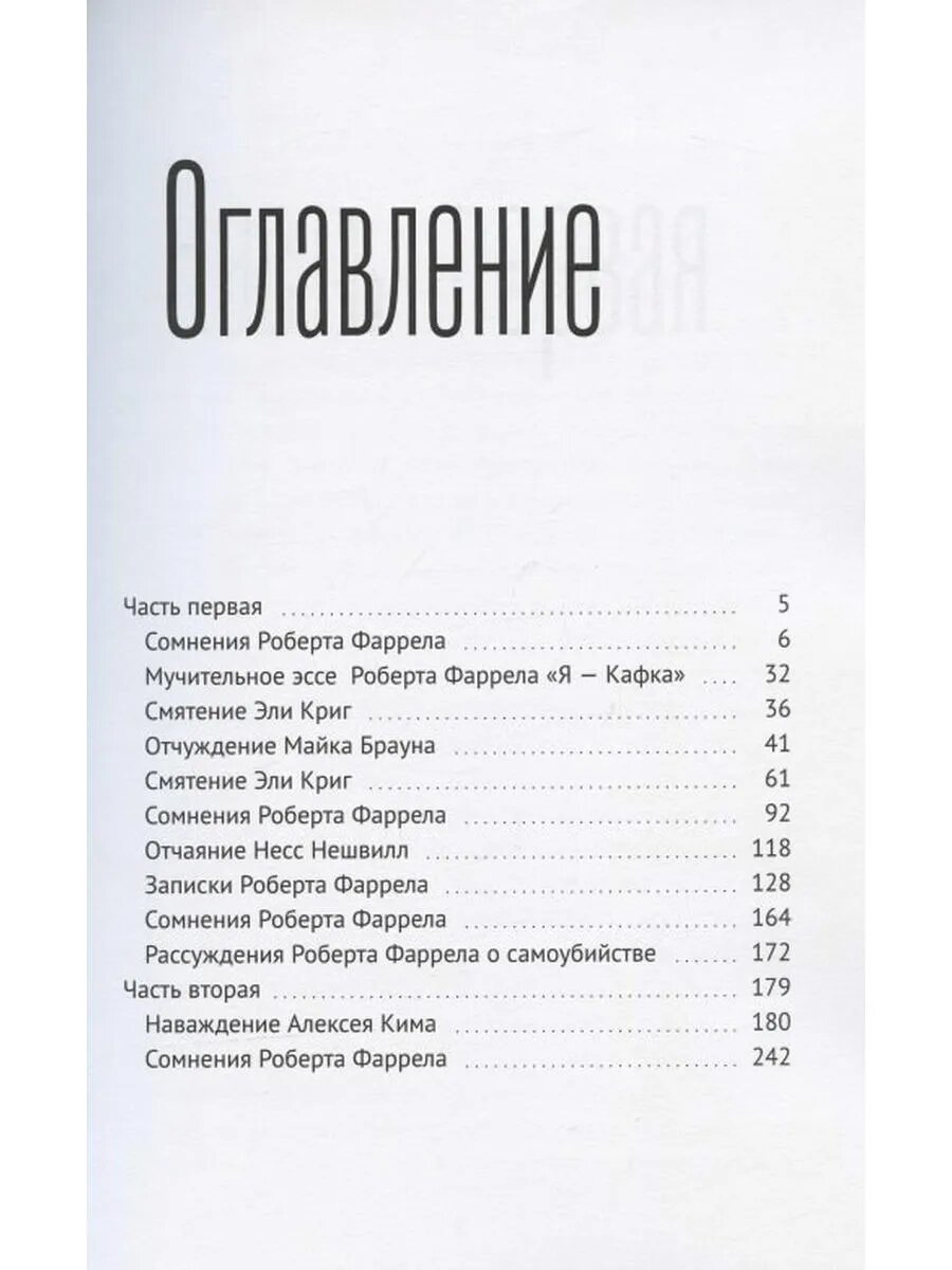 Сомнения Роберта Фаррела — фото 1
