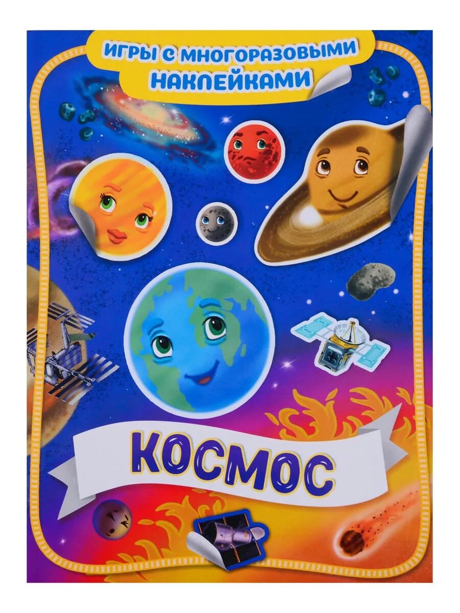 Космос