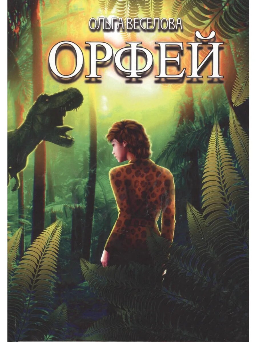 Орфей