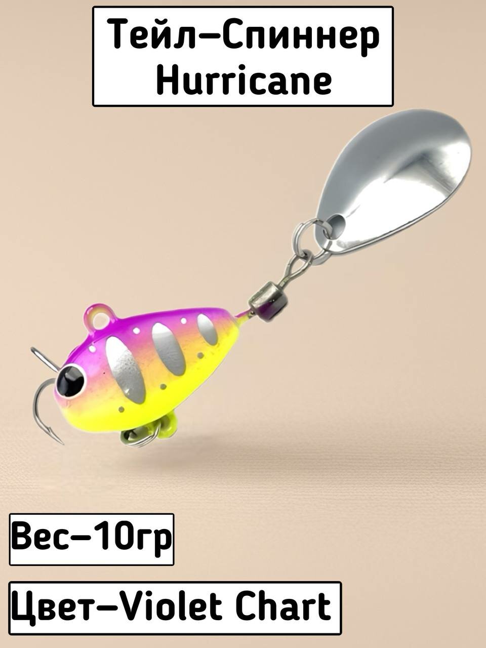 Тейл-спиннер HURRICANE 10g Violet Chart