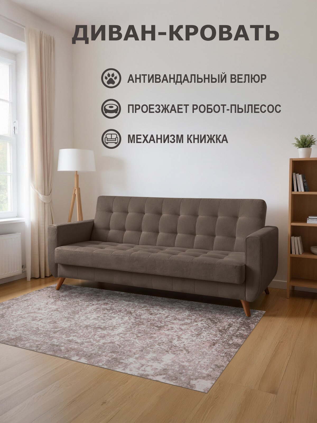 Диван Оливер 2 (опора №12) Brown (210х90х91), механизм книжка, обивка велюр