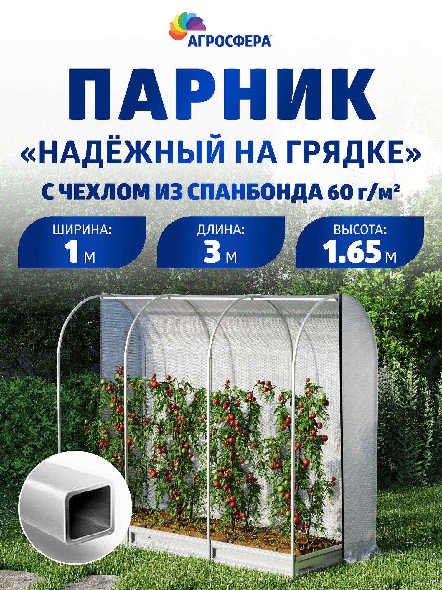 Парник на грядке с чехлом из спанбонда