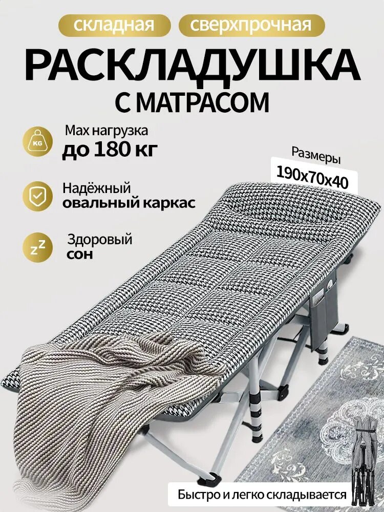 Мобильная раскладушка с матрасом, 190x71см/ 6см/ до 180кг