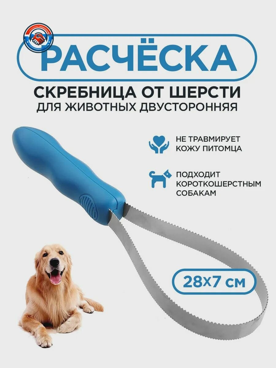 Скребок для шерсти животных, расческа-скребница для собак и кошек, универсальный скребок от линьки для шерсти любой длины, двусторонняя щетка-скребок для ухода за питомцем