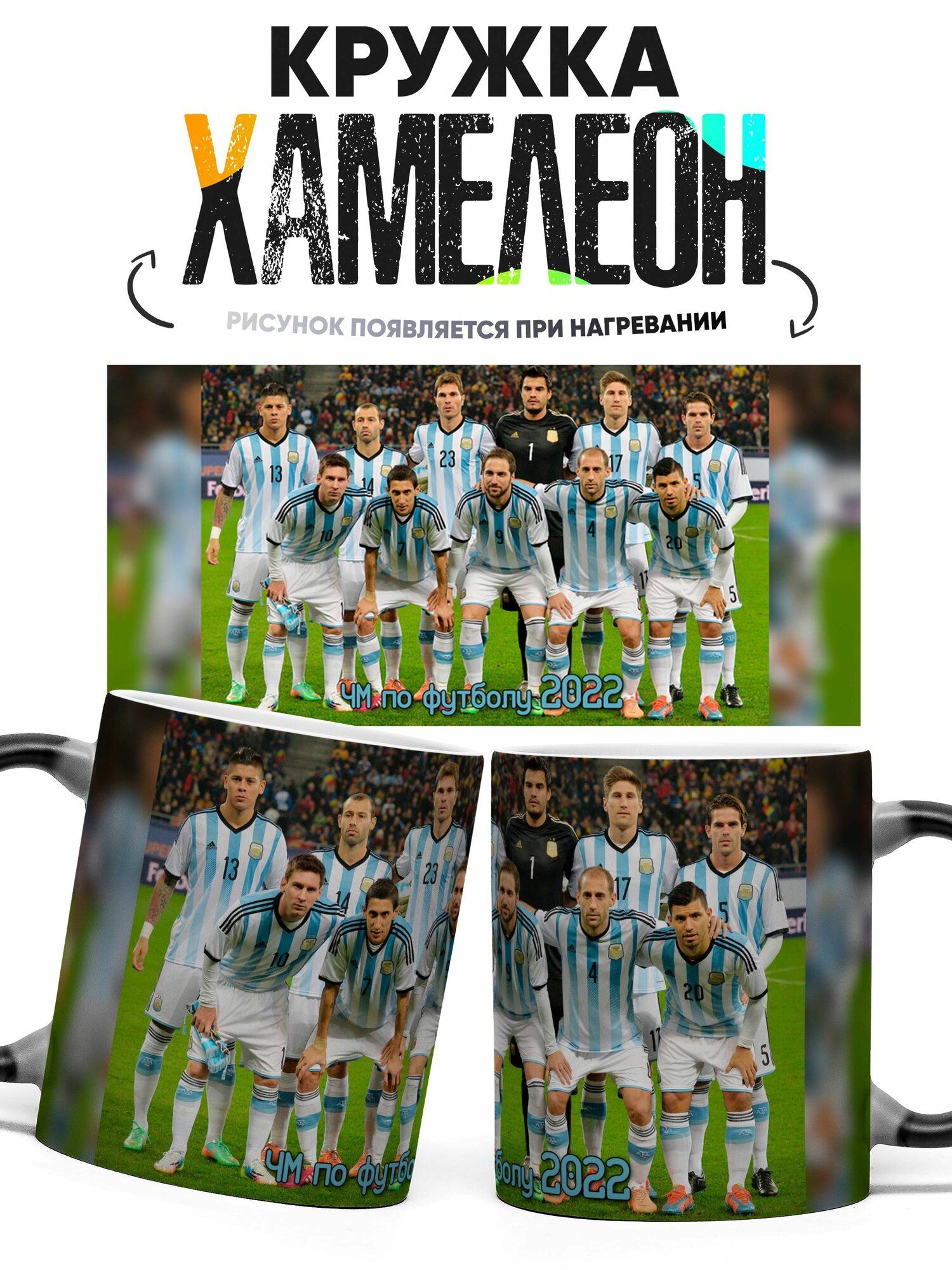 Кружка Хамелеон ФК Аргентина 330 мл