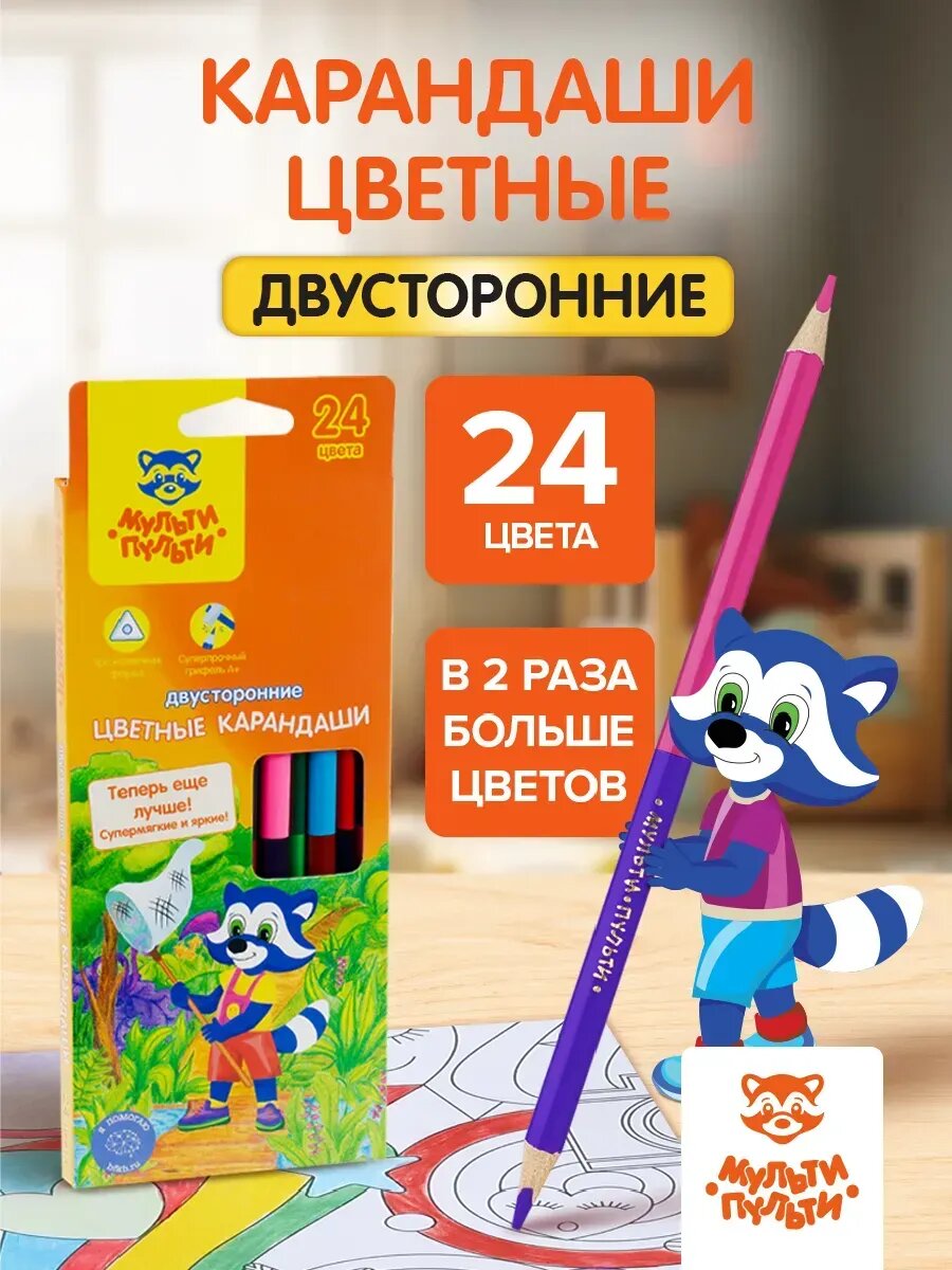 Карандаши цветные мягкие для рисования и школы