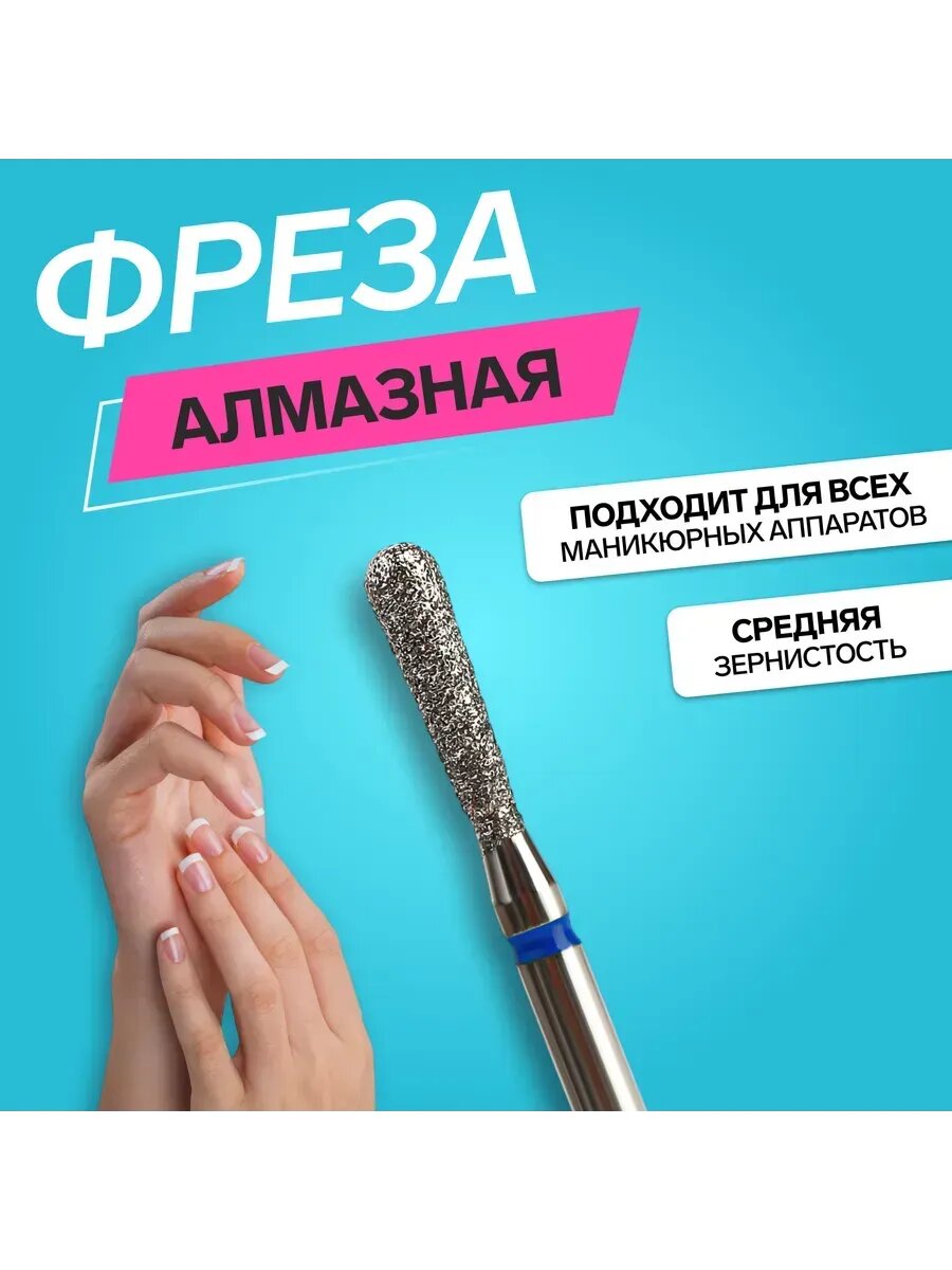 Фреза алмазная Капля