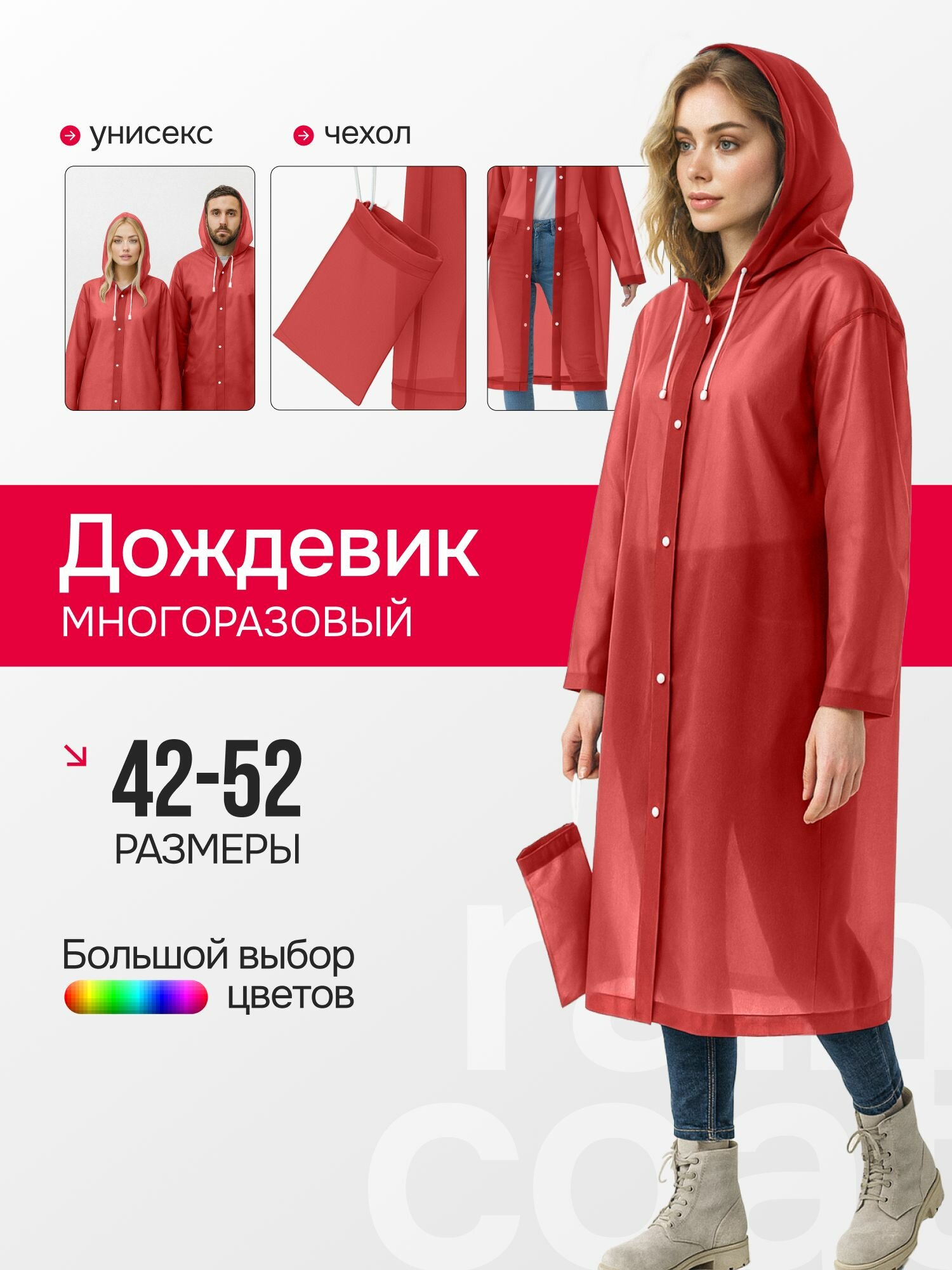 Дождевик На каждый день