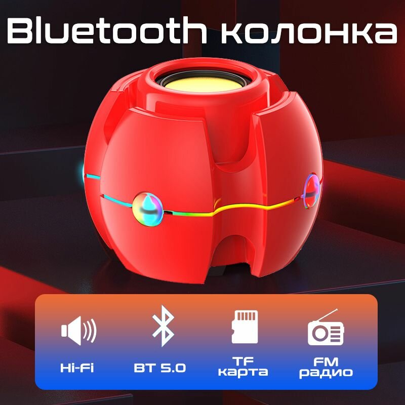 2025 Новинка RGB Bluetooth-колонка с гироскопическим дизайном, 3D-стереозвук, мощный бас, поддержка TF-карты, беспроводная акустика