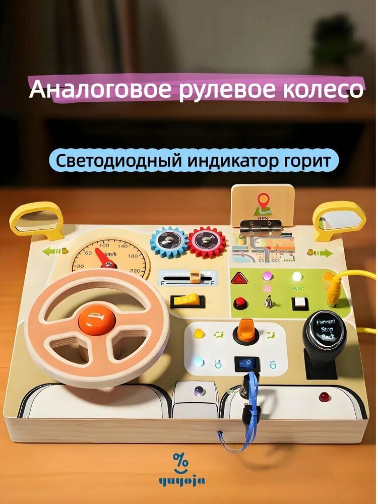 Деревянное рулевое колесо; сенсорная доска с LED подсветкой для малышей;1.5inx11.8inx8.6in