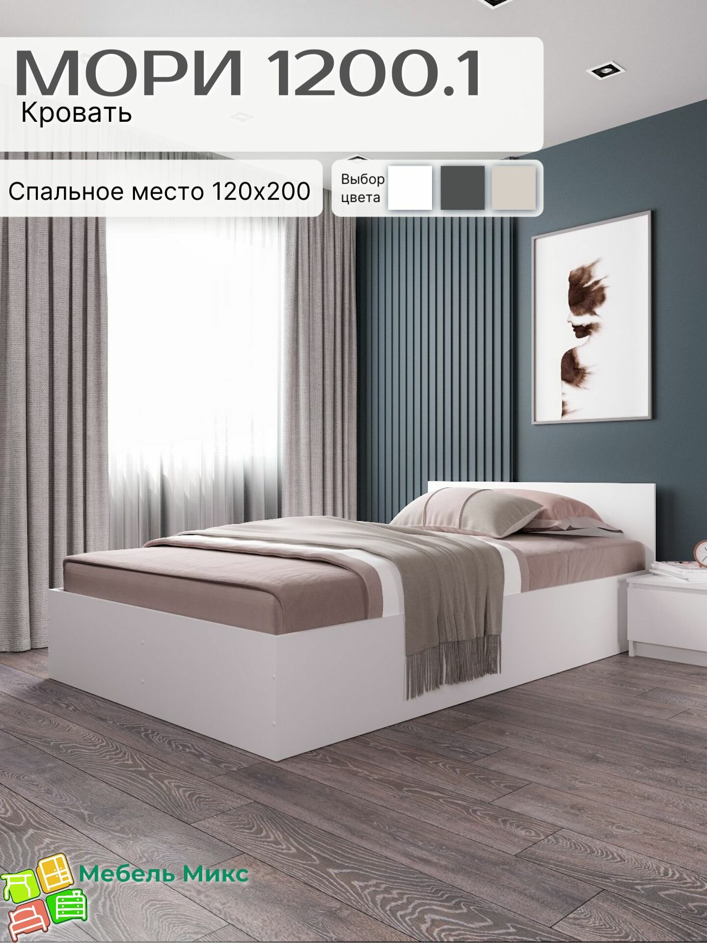 Кровать полутороспальная Мори 1200.1 от ДСВ Мебель, 120х200 см, белая