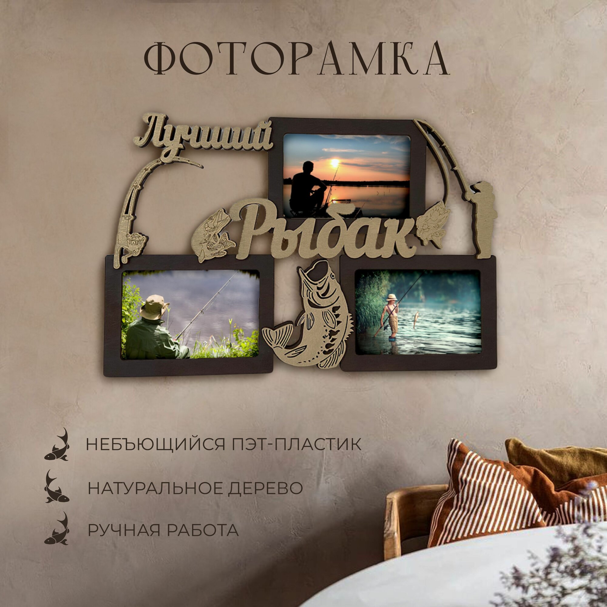 Фоторамка Лучший рыбак