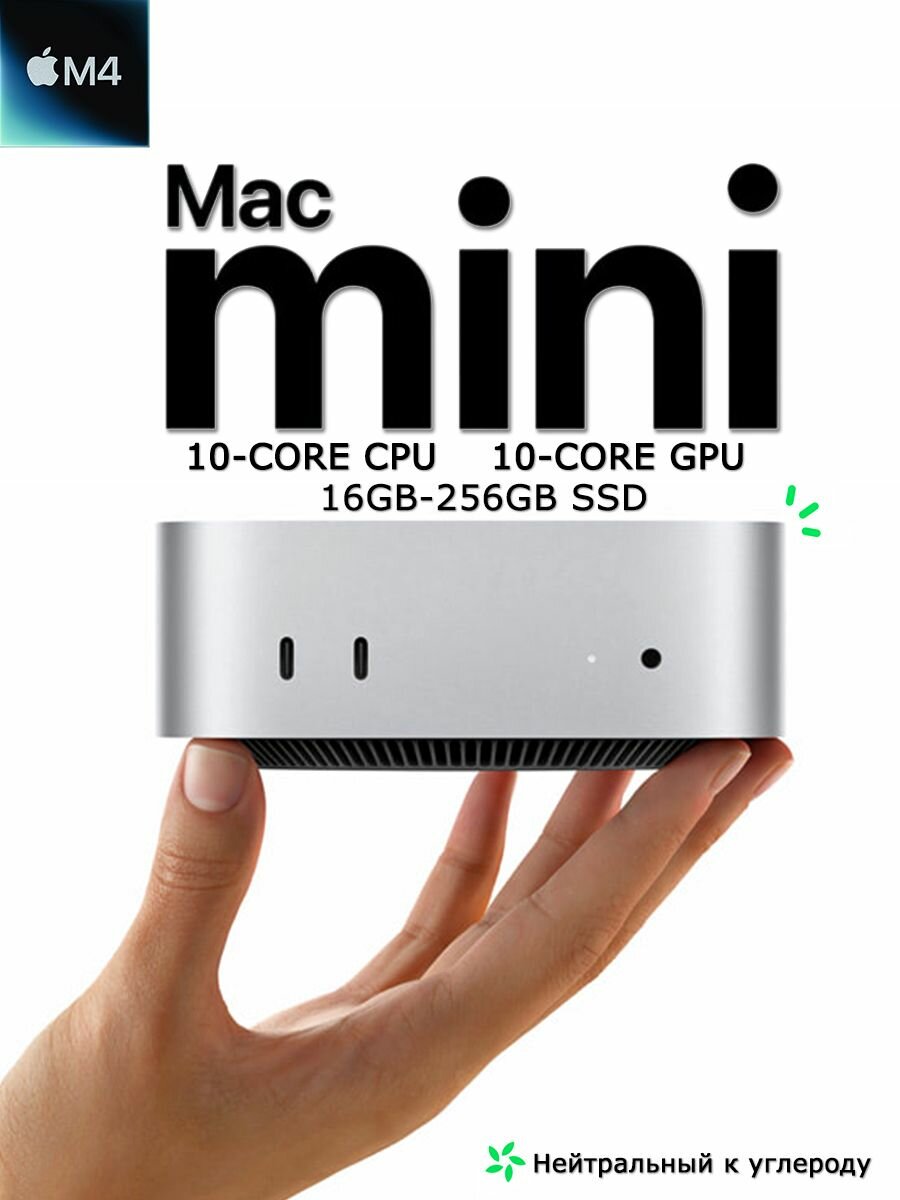 Apple Mac Mini M4 (10CPU+10GPU)16GB+256GB SSD, PC Портативный рабочий стол