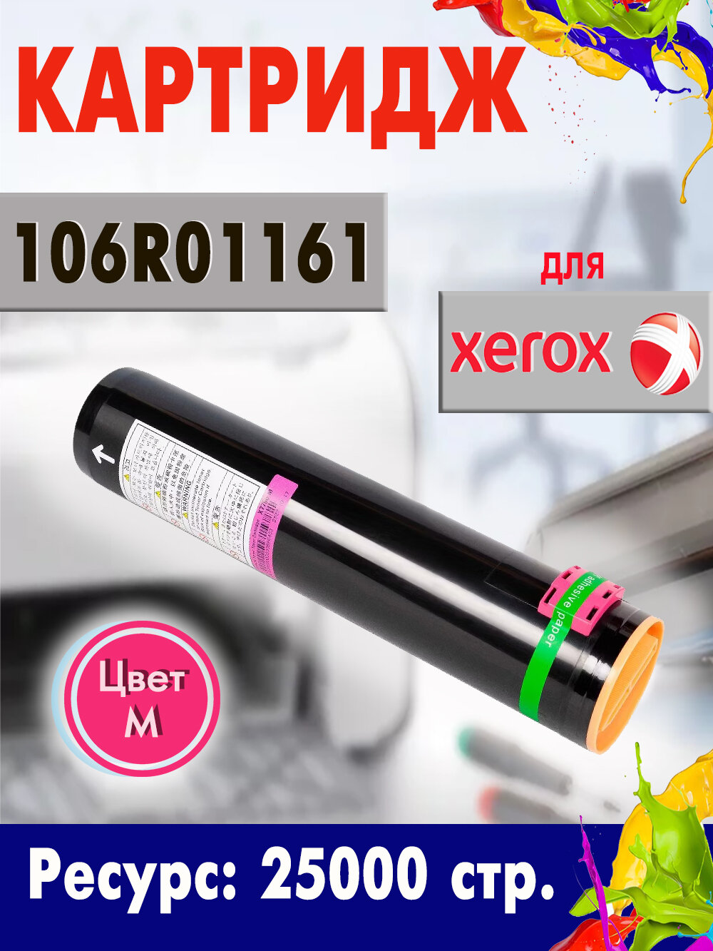 Картридж Opticart 106R01161 пурпурный для Xerox Phaser 7760 / 7760dn / 7760dx