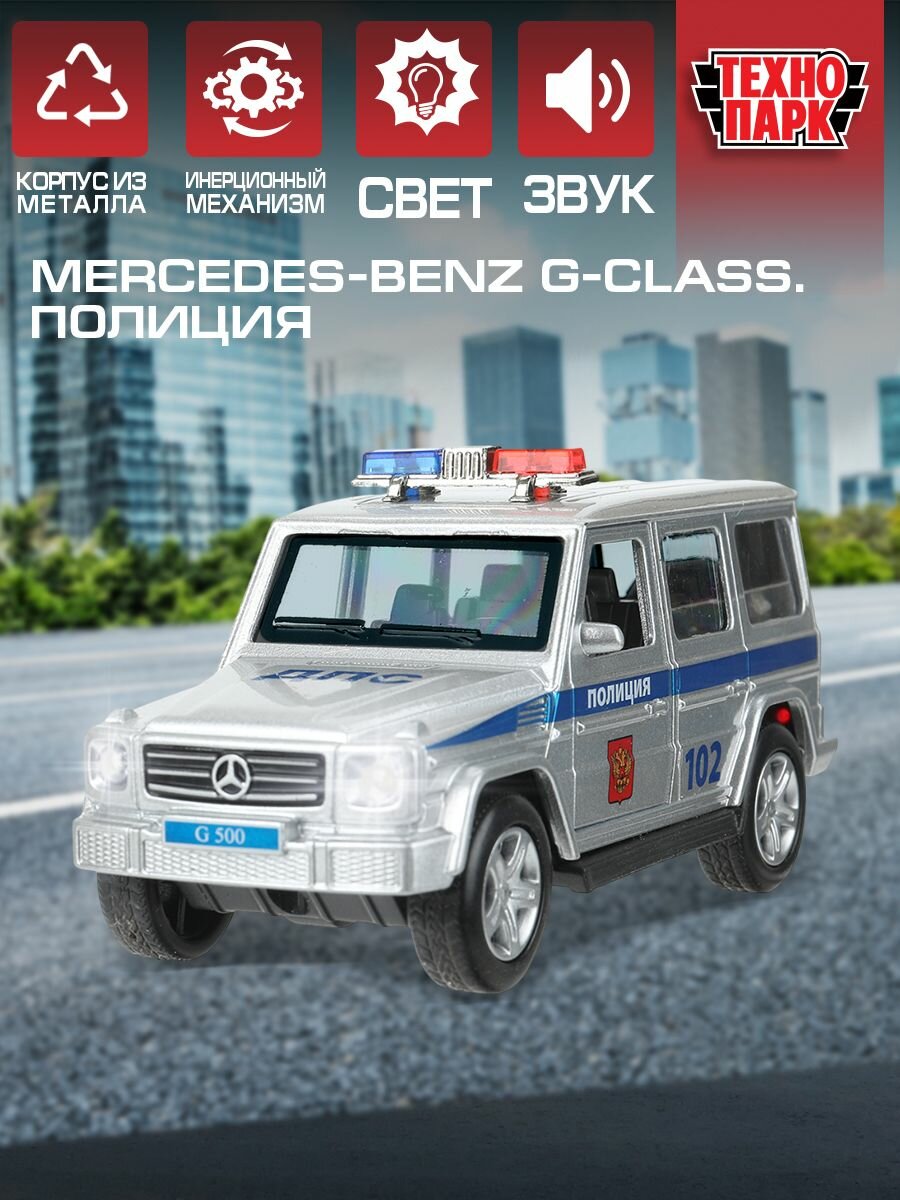 Машинки для мальчиков металлическая модель Технопарк MERCEDES-BENZ G-CLASS 12 см