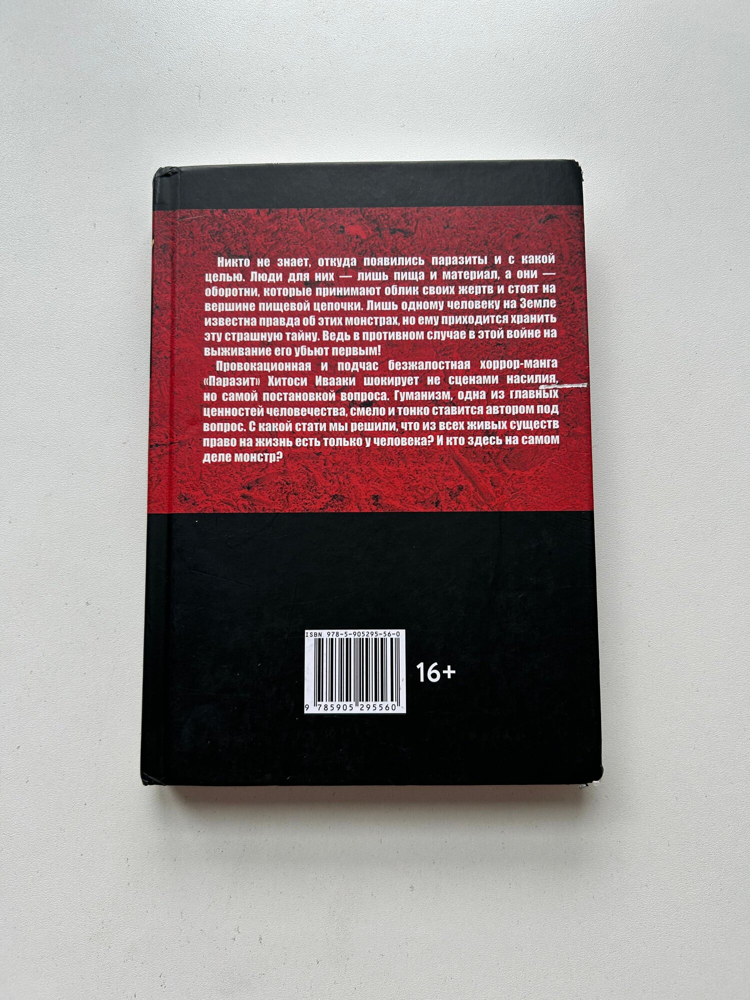 Паразит, том 1. Издание 2021 года (second-hand книга)