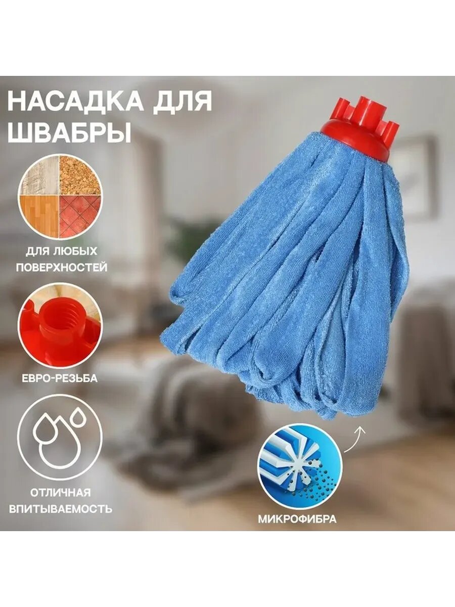 Микрофибровая насадка для швабры — эффективная уборка