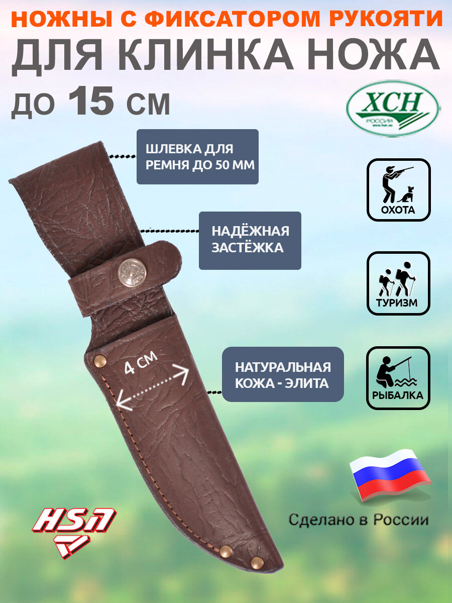 Кожаные ножны с рукояткой под клинок длиной 15 см цвет коричневый кожа мятая