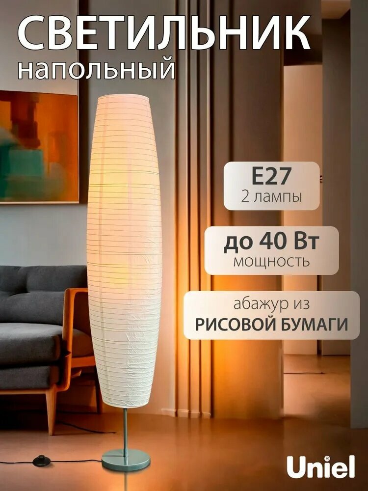 Торшер напольный белый на 2 лампы E27 40Вт: для гостиной, спальни, диммер, современный стиль, высокая, UNIEL