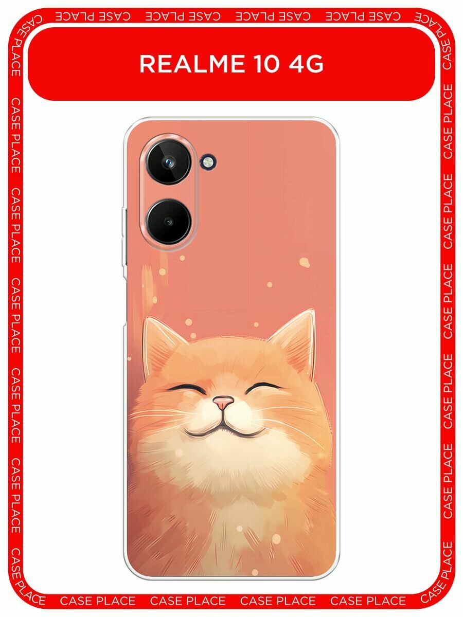 Чехол на Realme 10 4G / Реалми 10 4G с принтом "Довольный рыжий котик"