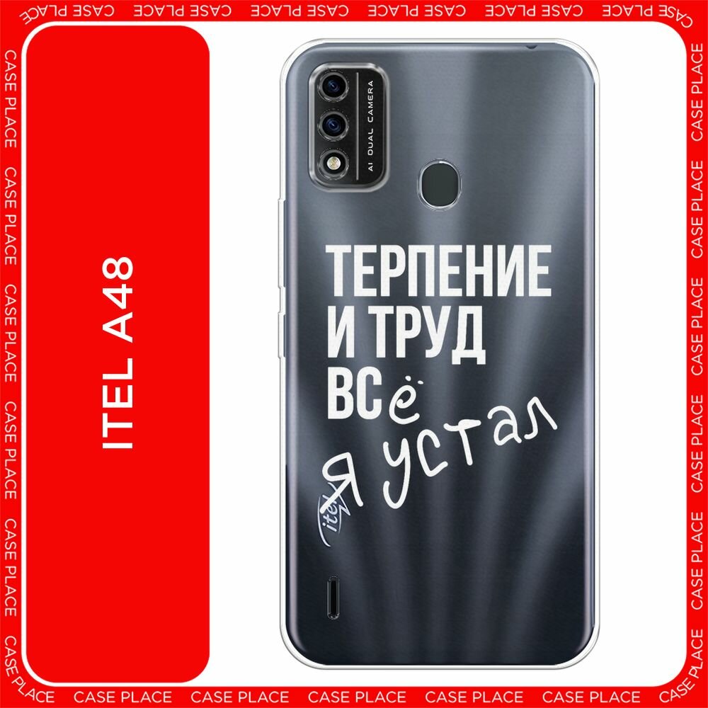 Чехол на Itel A48 / Ител А48 с принтом "Упорный труд", прозрачный