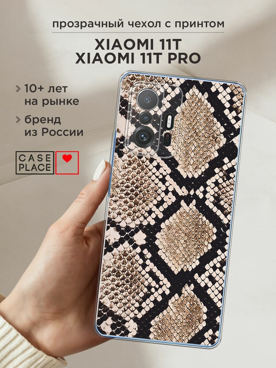 Чехол на Xiaomi Mi 11T / Сяоми Ми 11T с принтом "Кожа змеи бежевая"