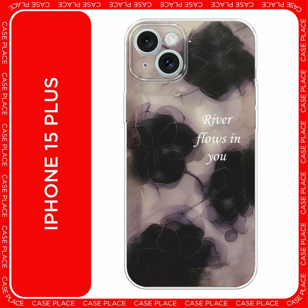 Чехол на Apple iPhone 15 Plus / Айфон 15 Плюс с принтом River flows in you