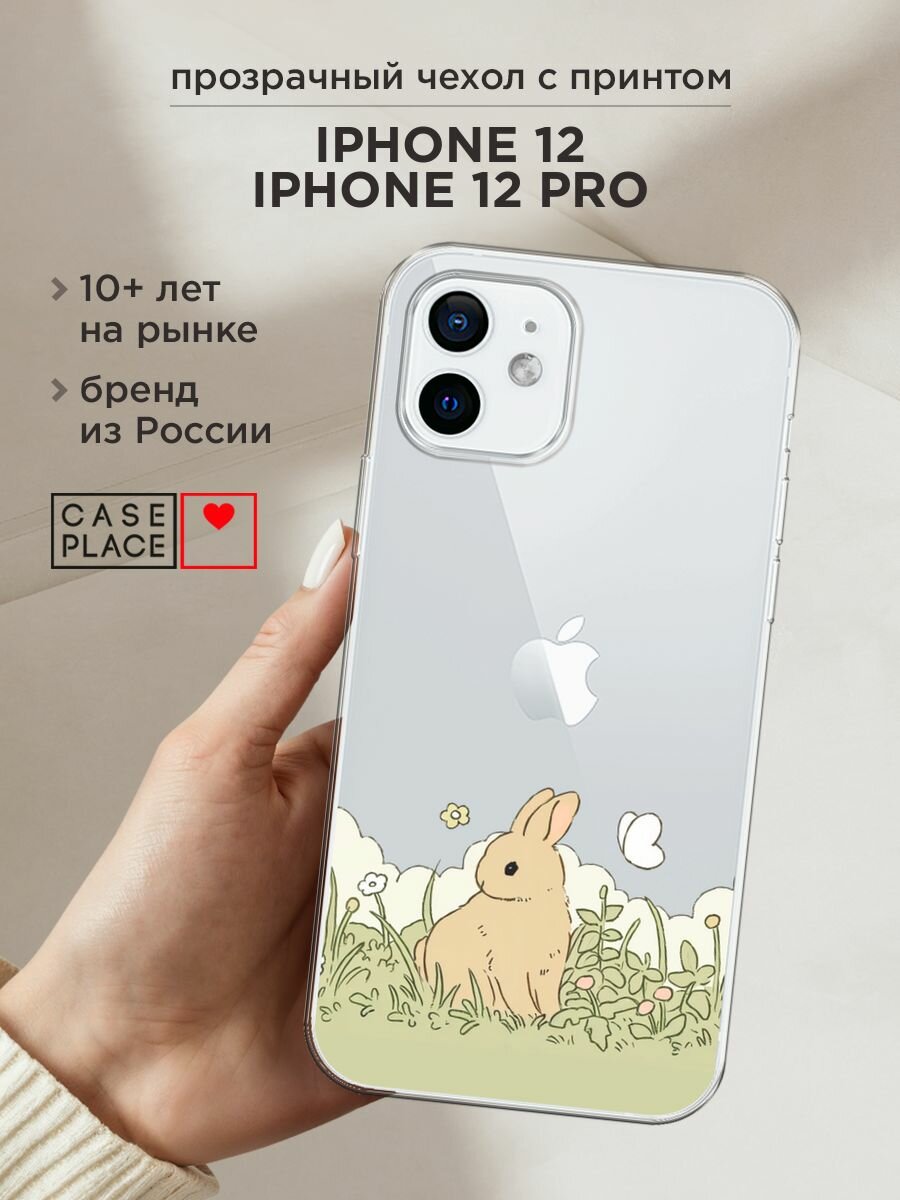 Чехол на Apple iPhone 12/12 Pro / Айфон 12/12 Про с принтом "Кролик в поле", прозрачный