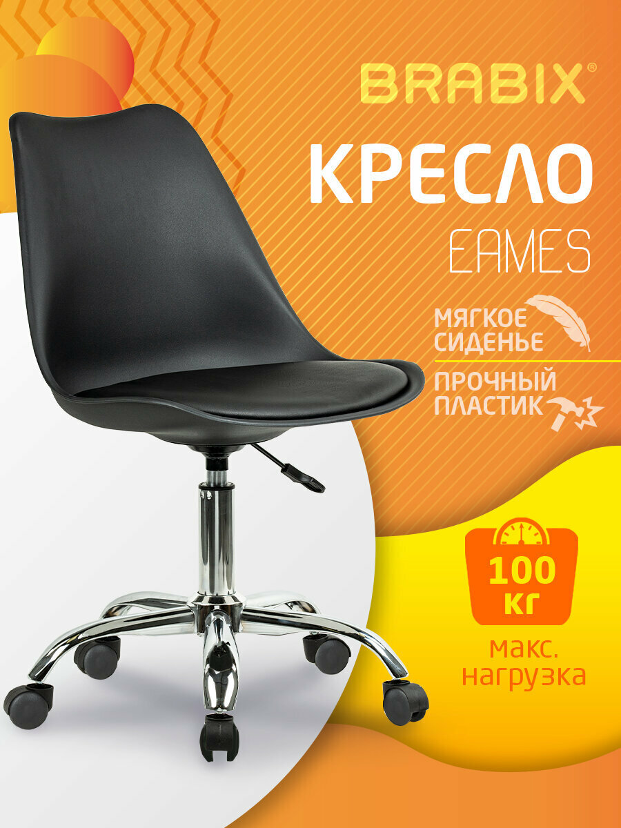 Кресло компьютерное, стул офисный на колесиках для взрослого и школьника, хром, пластик черный, экокожа черная, Brabix Eames MG-310 CH, 532925