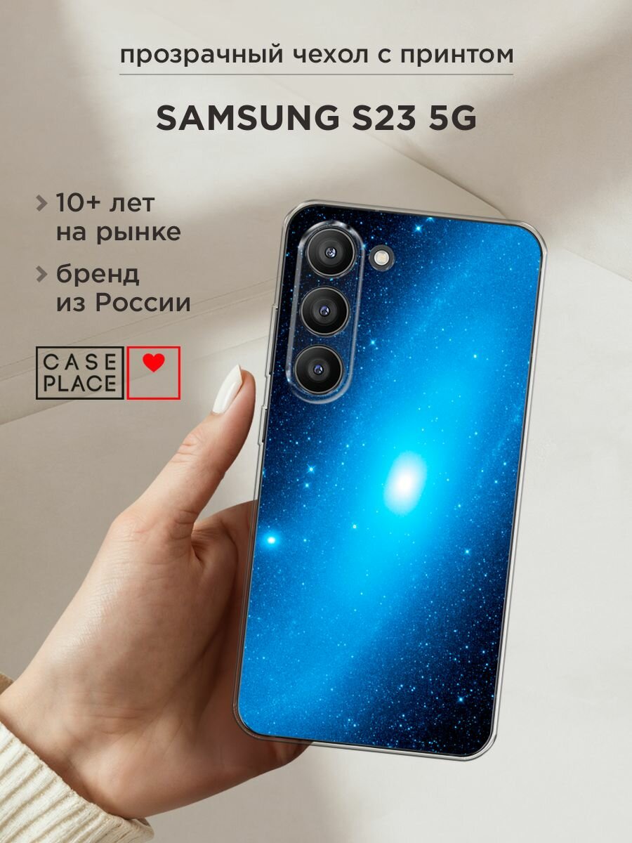 Чехол на Samsung Galaxy S23 5G / Самсунг S23 5G с принтом "Космос 1"