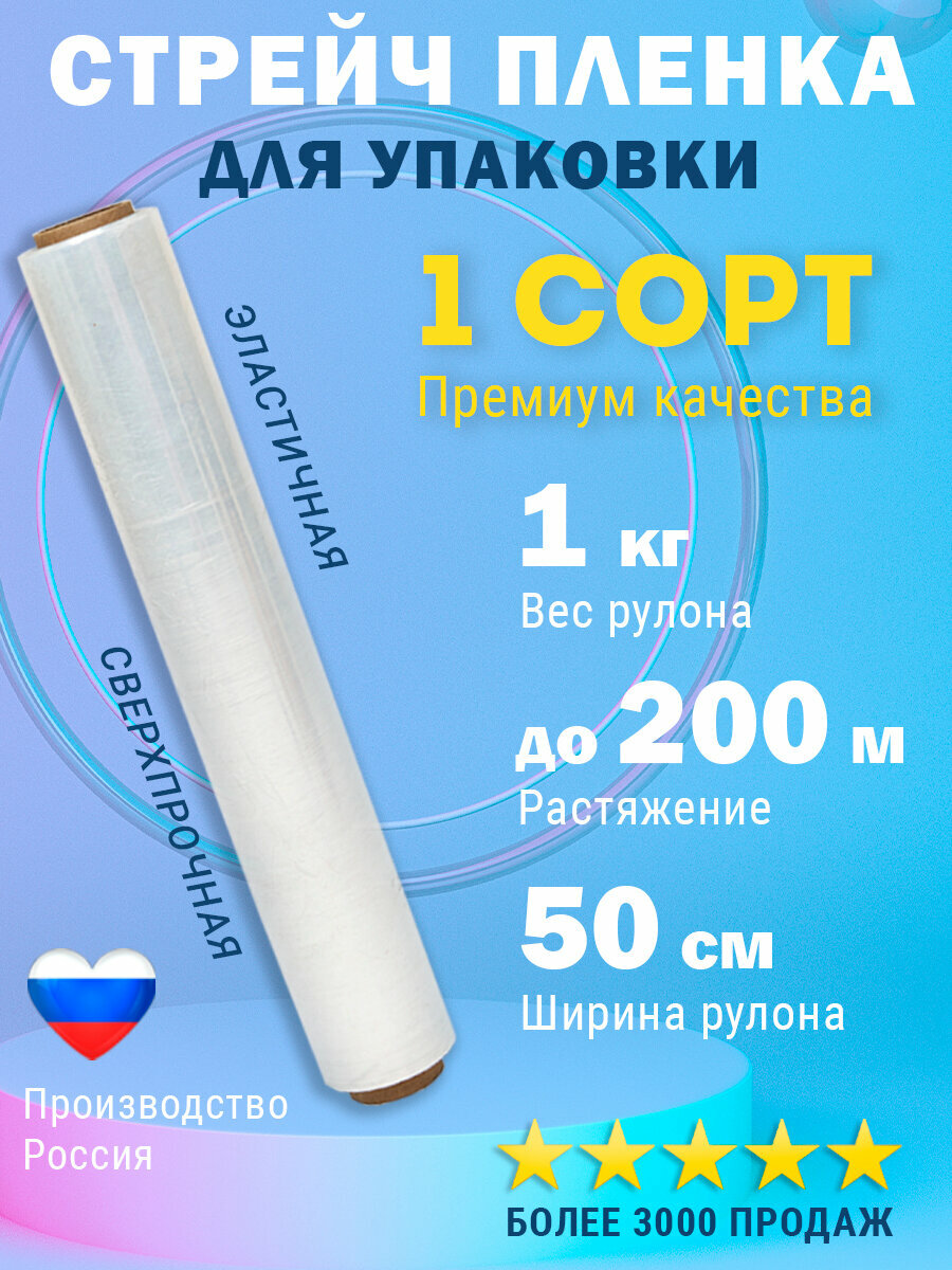Стрейч-пленка первичная PackMaster, прозрачная, полиэтилен, 50см x 200м, 1кг