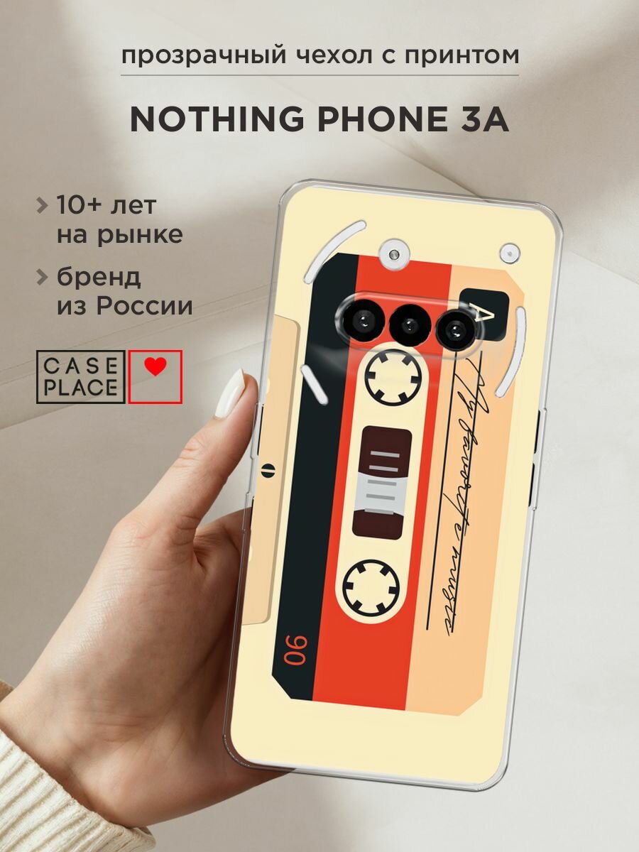 Чехол на Nothing Phone 3a / Нотинг Фон 3а с принтом "Бежевая кассета"